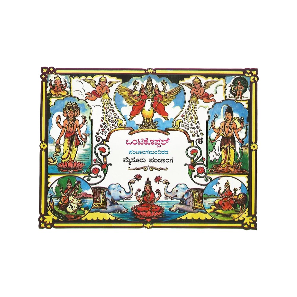 Onti Koppal Panchanga 2024-25 (Kannada) Pooja Book by Full Houz Price ...