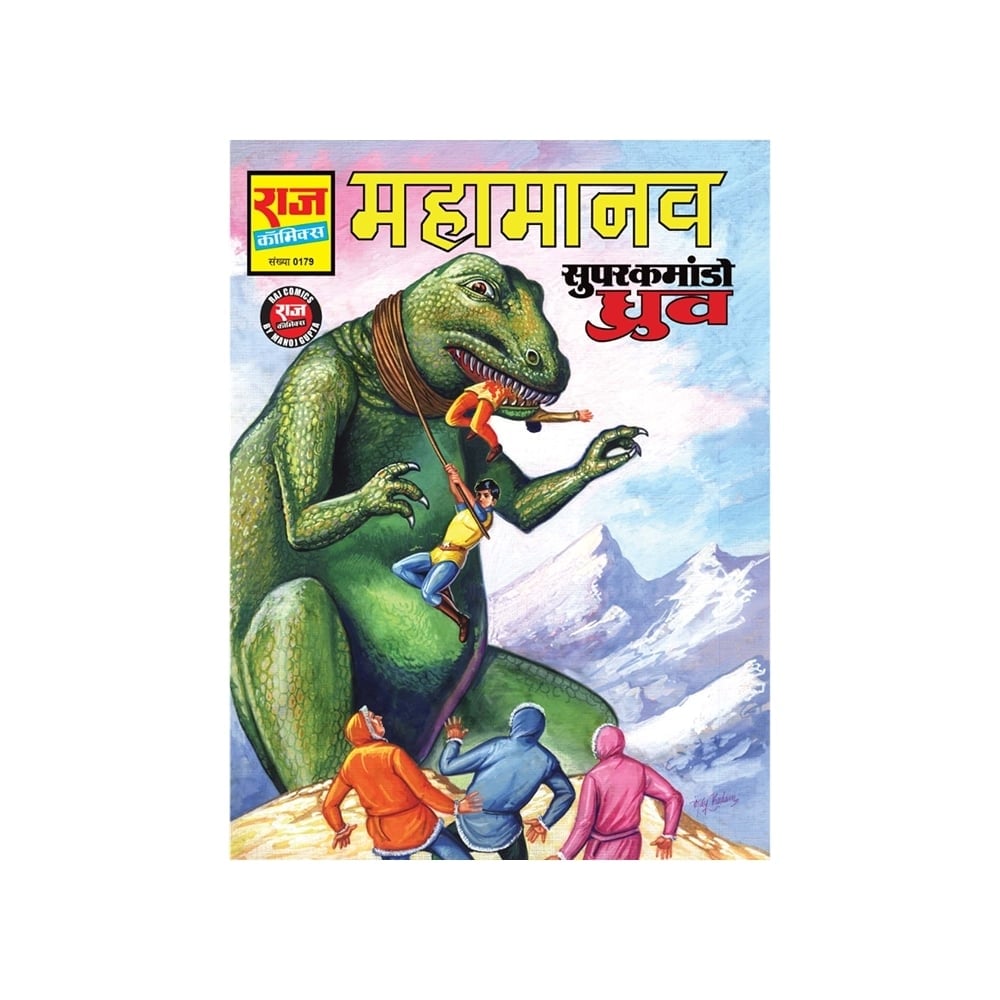 Super Commando Dhruva #10: Mahamanav Price - Buy Online at ₹59 in India