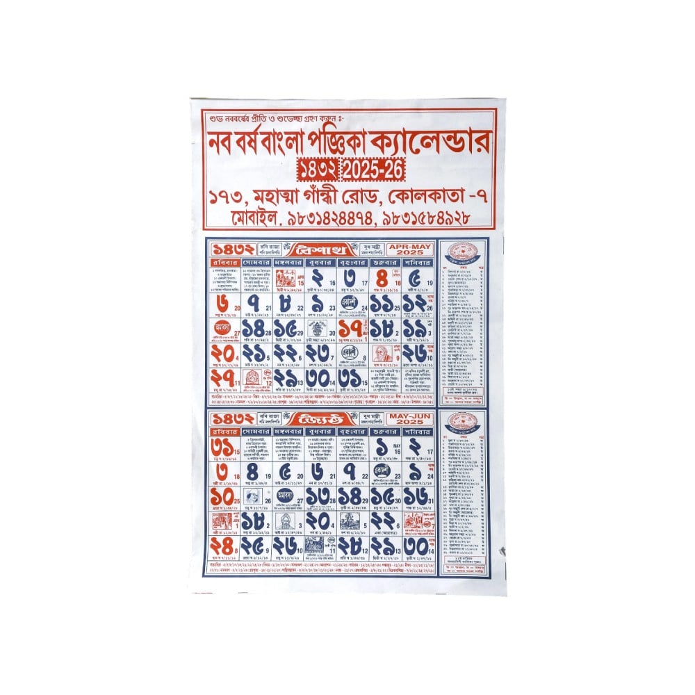 2025 Bengali Panchang Calendar (Multicolour) - Jeevan Jyoti Price - Buy ...